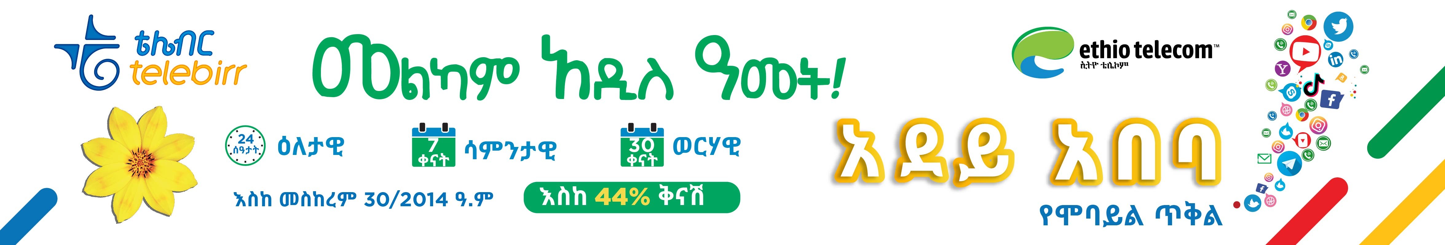ethio telecom | LinkedIn ethio telecom | LinkedIn