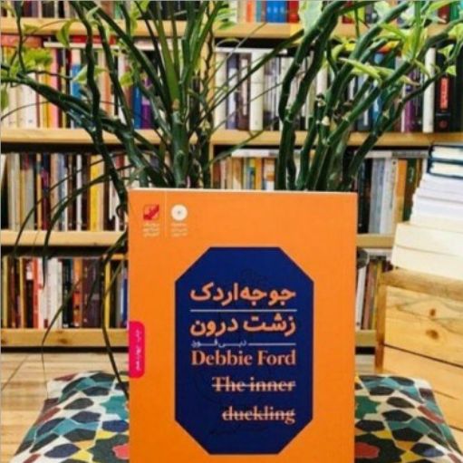 Faezeh Alizadeh golestani on LinkedIn: یکی از بهترین کتاب هایی که در ... Faezeh Alizadeh golestani on LinkedIn: یکی از بهترین کتاب هایی که در ...