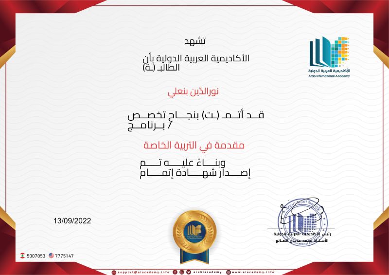 Benali Noureddine on LinkedIn: مقدّمة في التّربية الخاصّة دورة مفتوحة ... Benali Noureddine on LinkedIn: مقدّمة في التّربية الخاصّة دورة مفتوحة ...