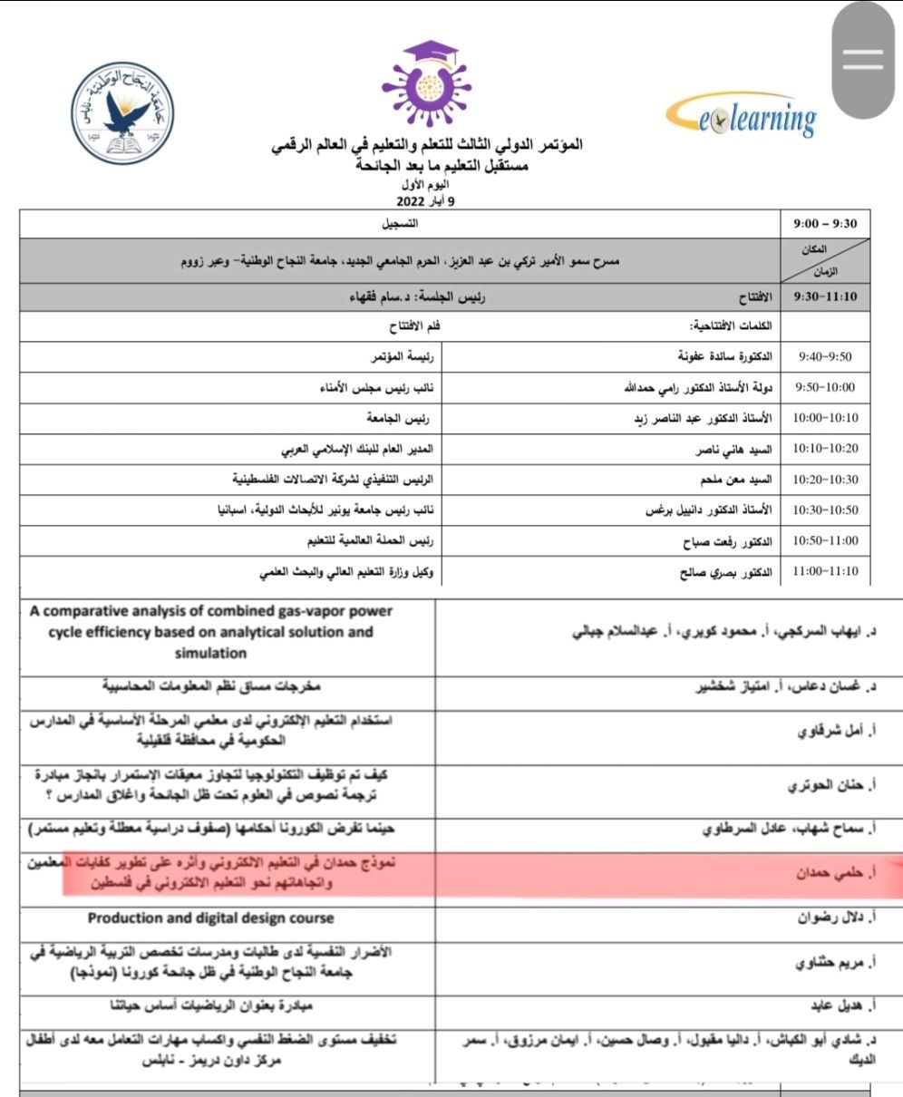 Hilmi Hamdan on LinkedIn: #نموذج_حمدان_في_التعليم_الالكتروني Hilmi Hamdan on LinkedIn: #نموذج_حمدان_في_التعليم_الالكتروني
