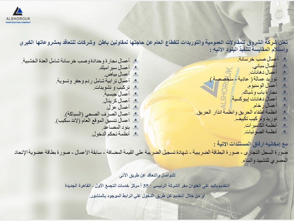 Ahmed Reda Younis on LinkedIn: تعلن شركة الشروق للمقاولات العمومية ... Ahmed Reda Younis on LinkedIn: تعلن شركة الشروق للمقاولات العمومية ...