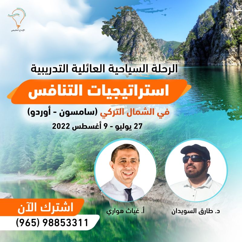 Ghiath Hawari on LinkedIn: ⁉️ هل تود القيام برحلة سياحية عائلية تدريبية ... Ghiath Hawari on LinkedIn: ⁉️ هل تود القيام برحلة سياحية عائلية تدريبية ...