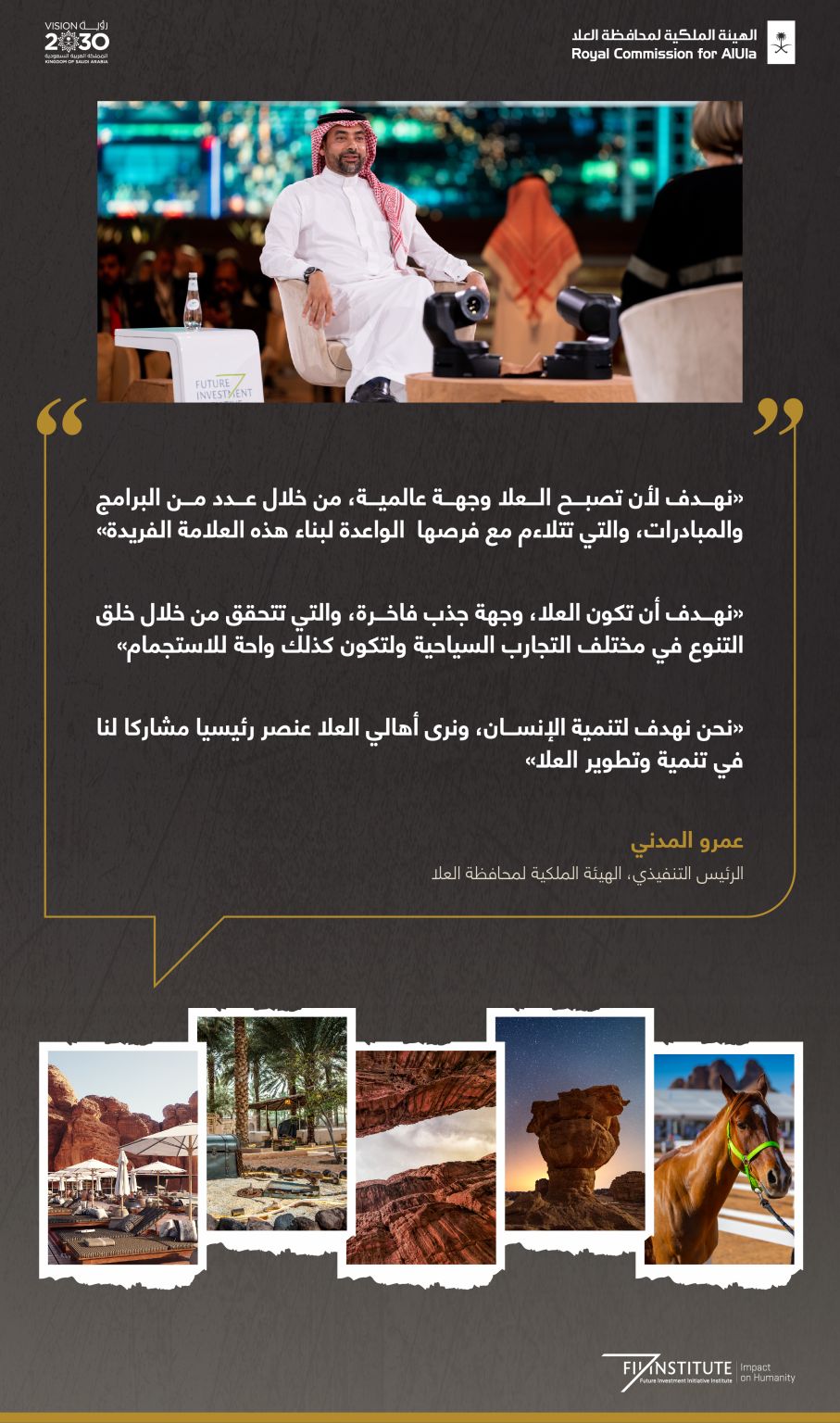 The Royal Commission for AlUla on LinkedIn: #مبادرة_مستقبل_الاستثمار #العلا The Royal Commission for AlUla on LinkedIn: #مبادرة_مستقبل_الاستثمار #العلا