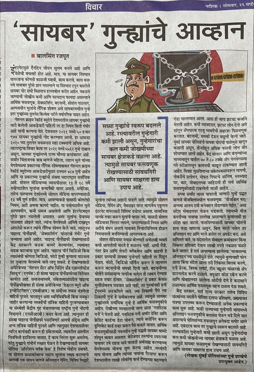 Dr. Balsing Rajput on LinkedIn: #cybercrime #cybersecurity #cyber | 16 ... Dr. Balsing Rajput on LinkedIn: #cybercrime #cybersecurity #cyber | 16 ...