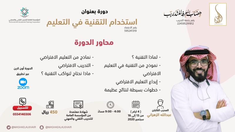 Capt.Al.zahrani Abdullah على LinkedIn: #الاحد #استخدام_التقنية_في ... Capt.Al.zahrani Abdullah على LinkedIn: #الاحد #استخدام_التقنية_في ...