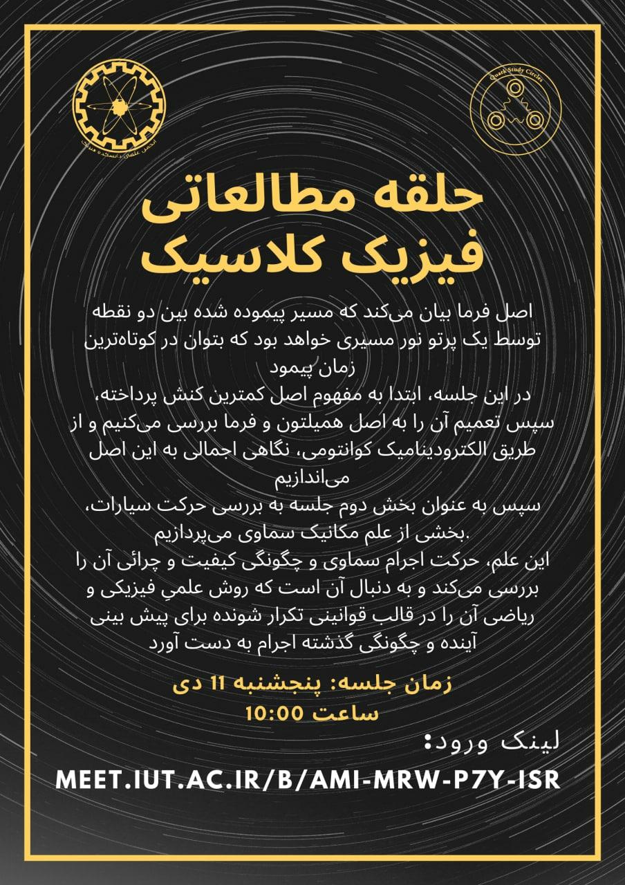 Mohamed Hussain Mohajer on LinkedIn: #حلقهفیزیککلاسیک Mohamed Hussain Mohajer on LinkedIn: #حلقهفیزیککلاسیک