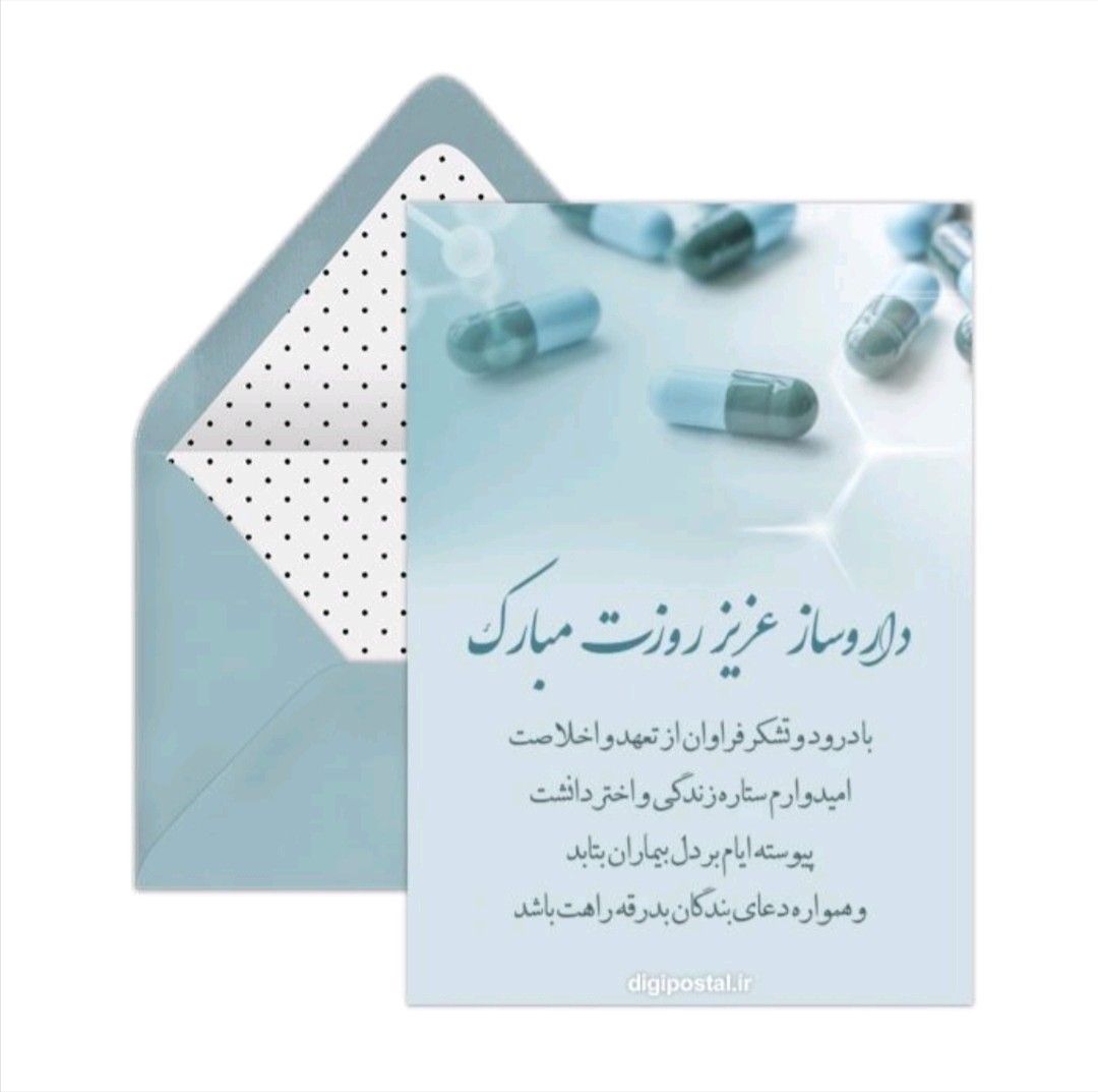 Ghazal Darou Darman Parsian CO.(Ali Reza Rafiee CEO) on LinkedIn ... Ghazal Darou Darman Parsian CO.(Ali Reza Rafiee CEO) on LinkedIn ...