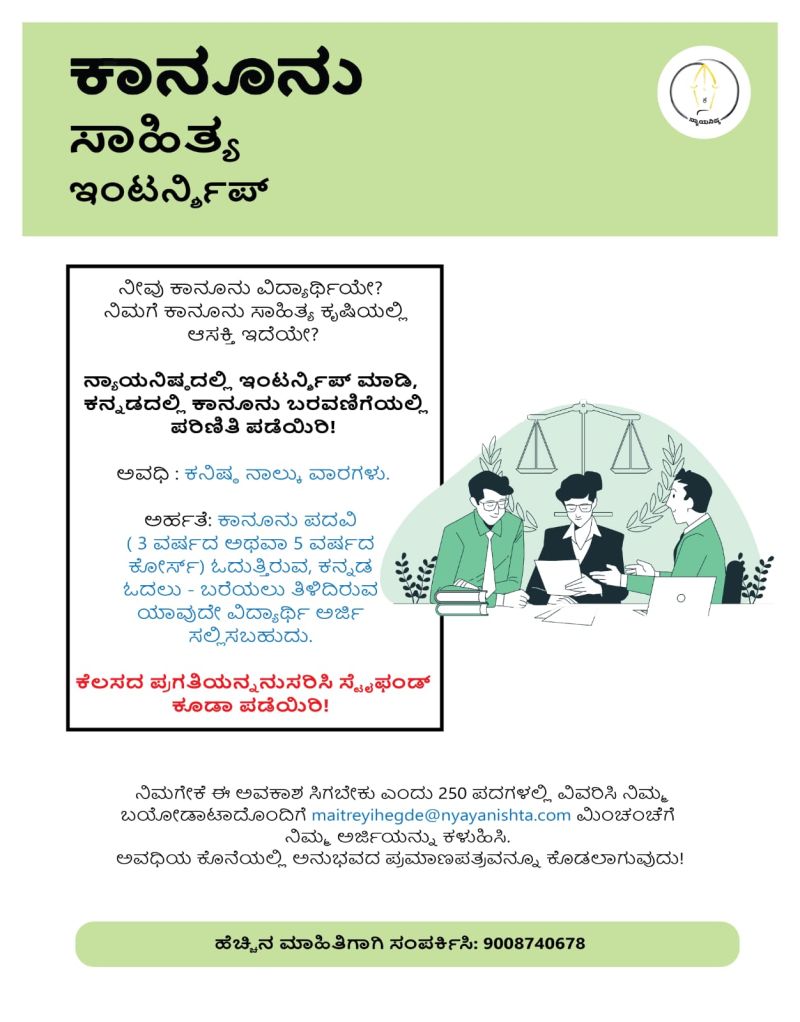 Maitreyi Hegde on LinkedIn: #internship #lawstudents #Kannada Maitreyi Hegde on LinkedIn: #internship #lawstudents #Kannada