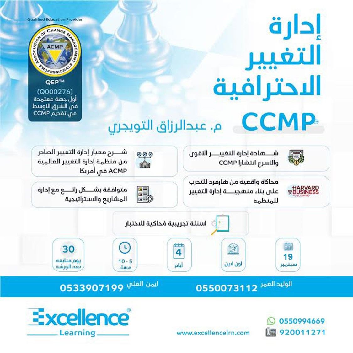 Abdurazaq Attuwaijri, EMBA, PMP, CCMP, SPP على LinkedIn: دورتي القادمة ... Abdurazaq Attuwaijri, EMBA, PMP, CCMP, SPP على LinkedIn: دورتي القادمة ...